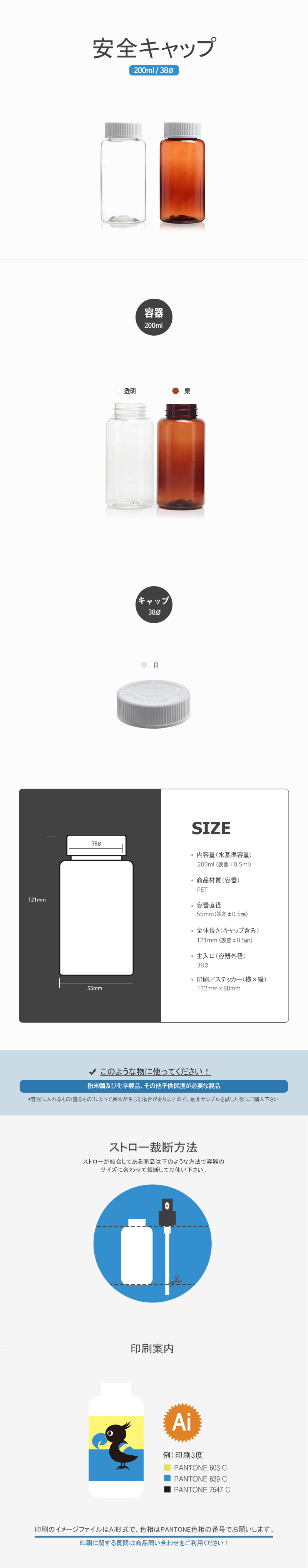 ボトル「多用途容器」安全キャップ K200ml (100個) - カカドゥジャパン